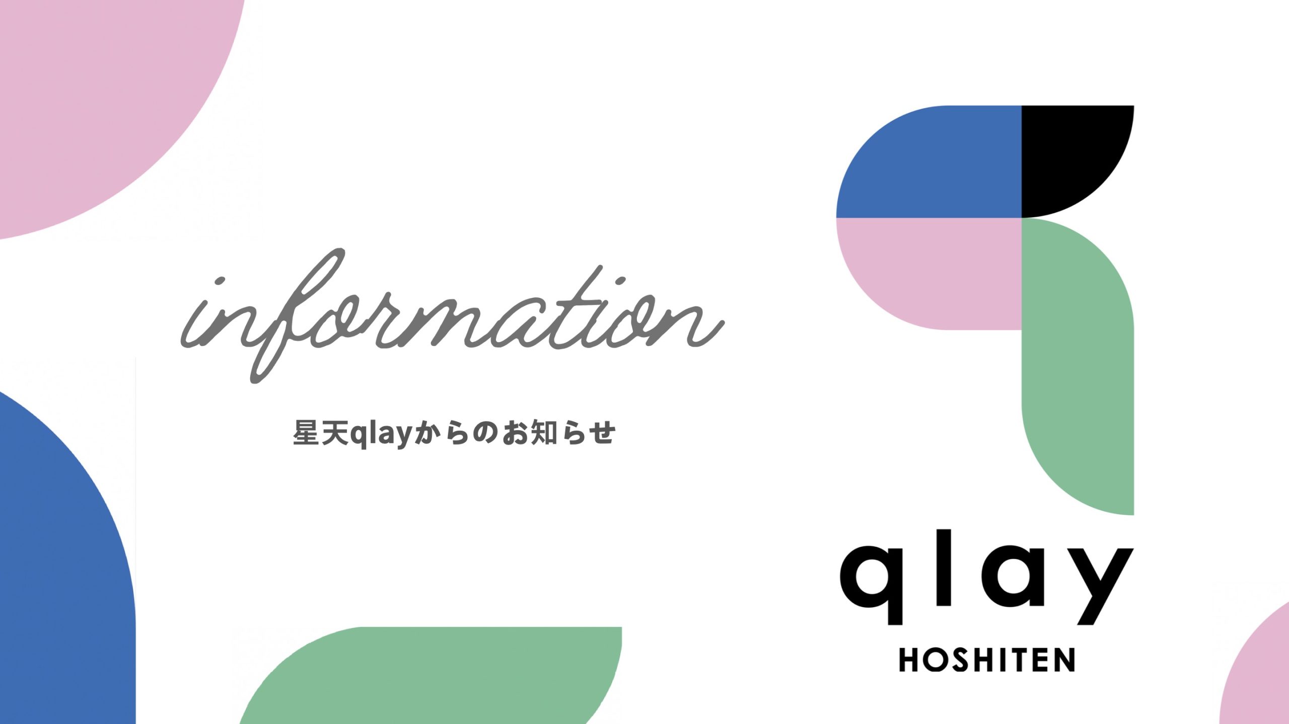 星川駅～天王町駅間 高架下空間の施設「星天(ホシテン)qlay(クレイ)」が全面開業 Eゾーンの店舗を3月27日（木）に開業 | 星天qlay ...