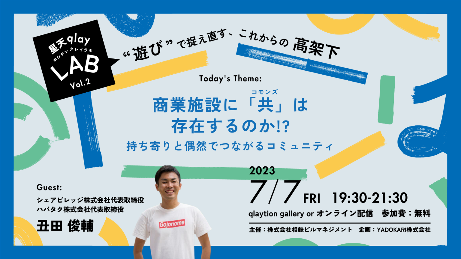 11/16(土)開催！年に一度の星天祭《星天qlayフェス》めぐってあそぼう！ホップ、ポップ、アップ！ | 星天qlay （ホシテンクレイ ...