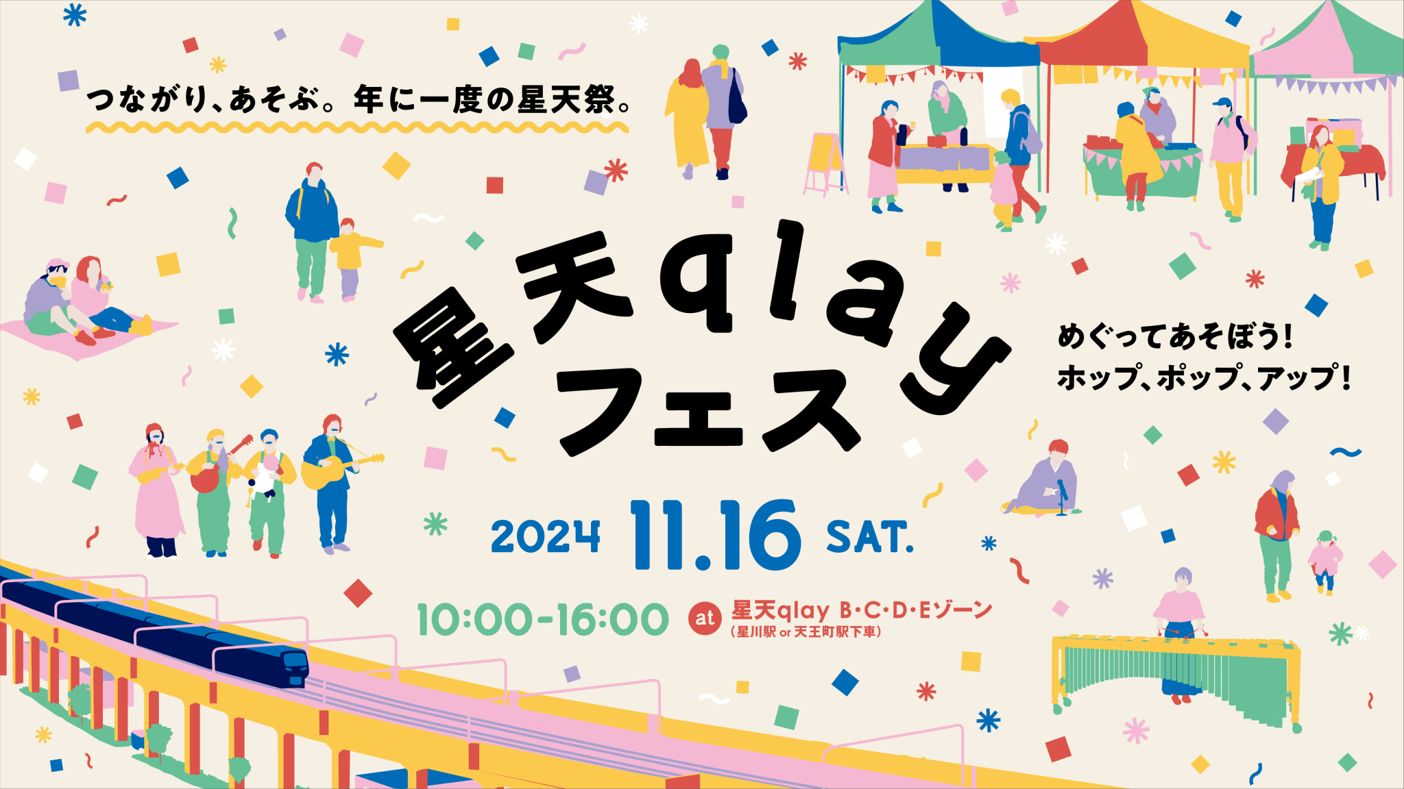 Eゾーン | 星天qlay （ホシテンクレイ）| 相鉄・星川駅〜天王町駅間高架下施設