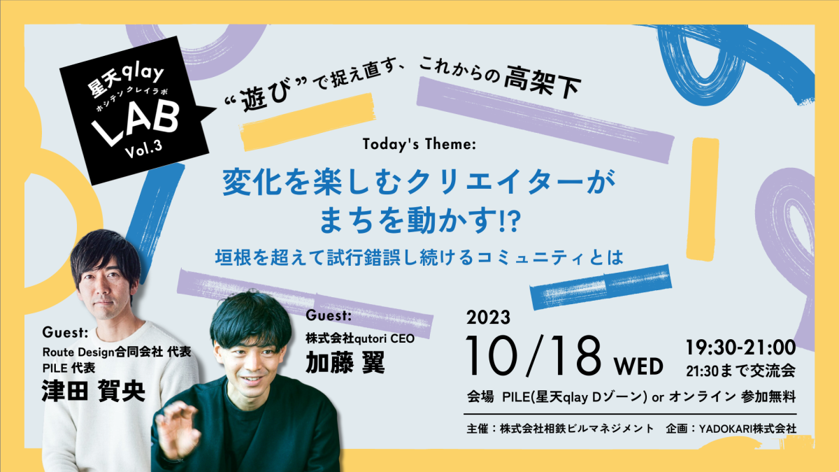 星天qlay （ホシテンクレイ）| 相鉄・星川駅〜天王町駅間高架下施設 | 相鉄・星川駅〜天王町駅高架下に「星天qlay（ホシテンクレイ）」が ...