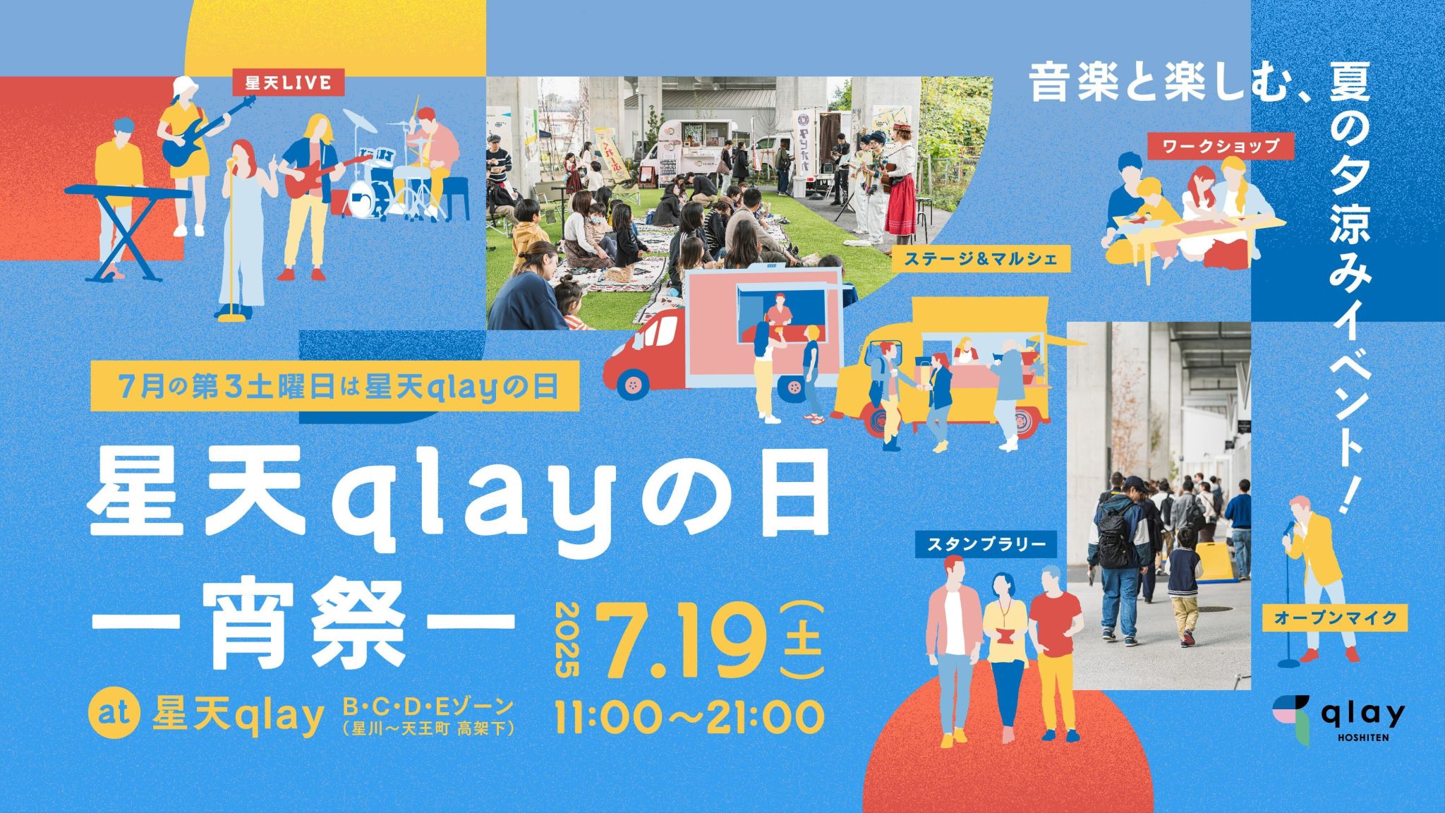 星天qlay （ホシテンクレイ）| 相鉄・星川駅〜天王町駅間高架下施設 | 相鉄・星川駅〜天王町駅高架下に「星天qlay（ホシテンクレイ）」が ...